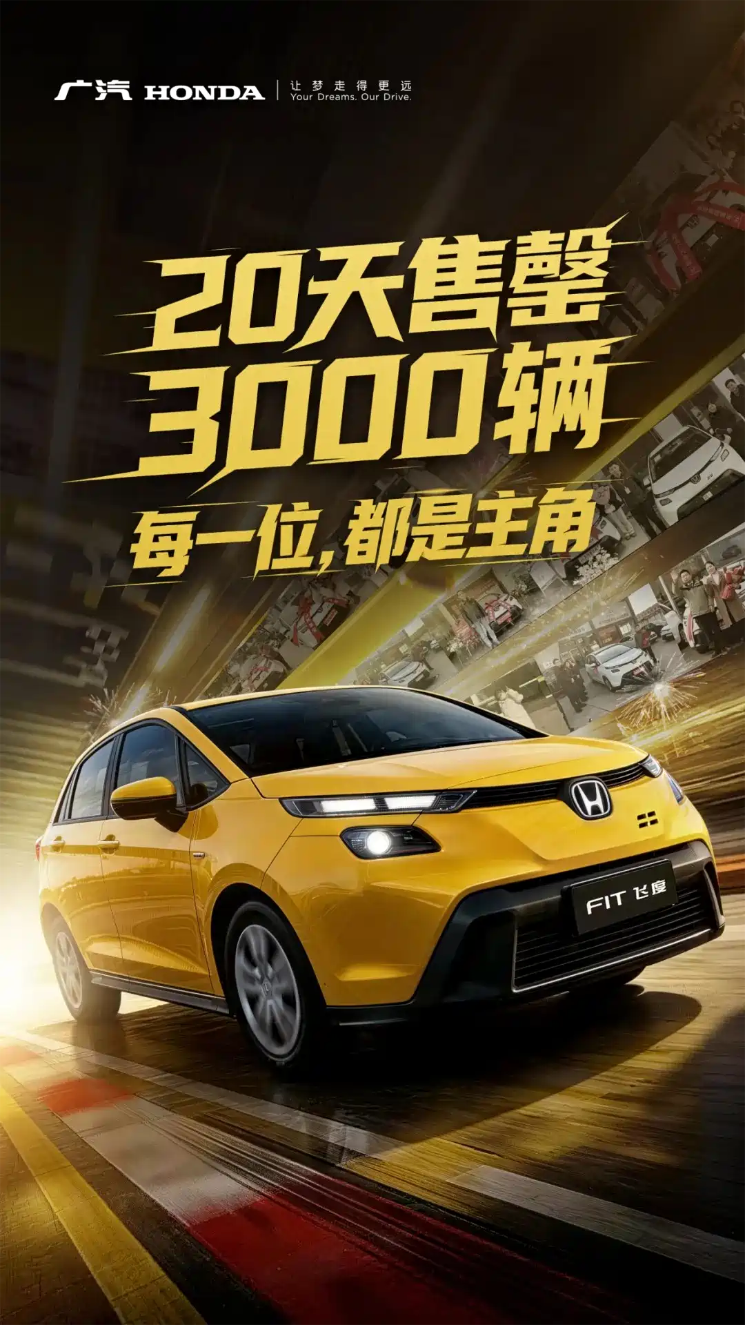 新款本田飞度限量发售的3000台终于售罄，这辆小车能翻红吗?