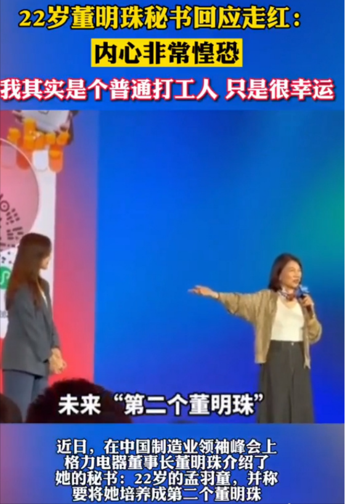 港湾周评|董明珠炮轰“第二个董明珠”
