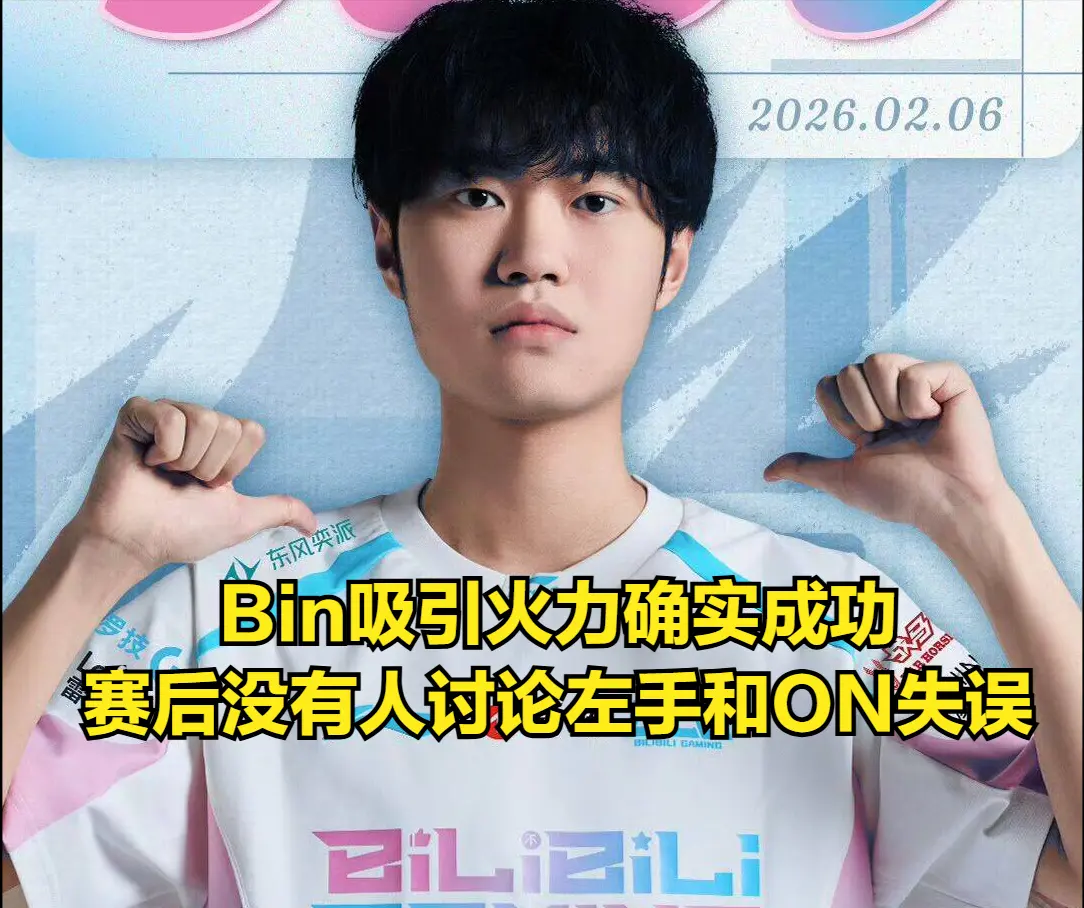 LOL最强经理开团LPL解说! Bin输AL后“发癫”，自己依然是世一上