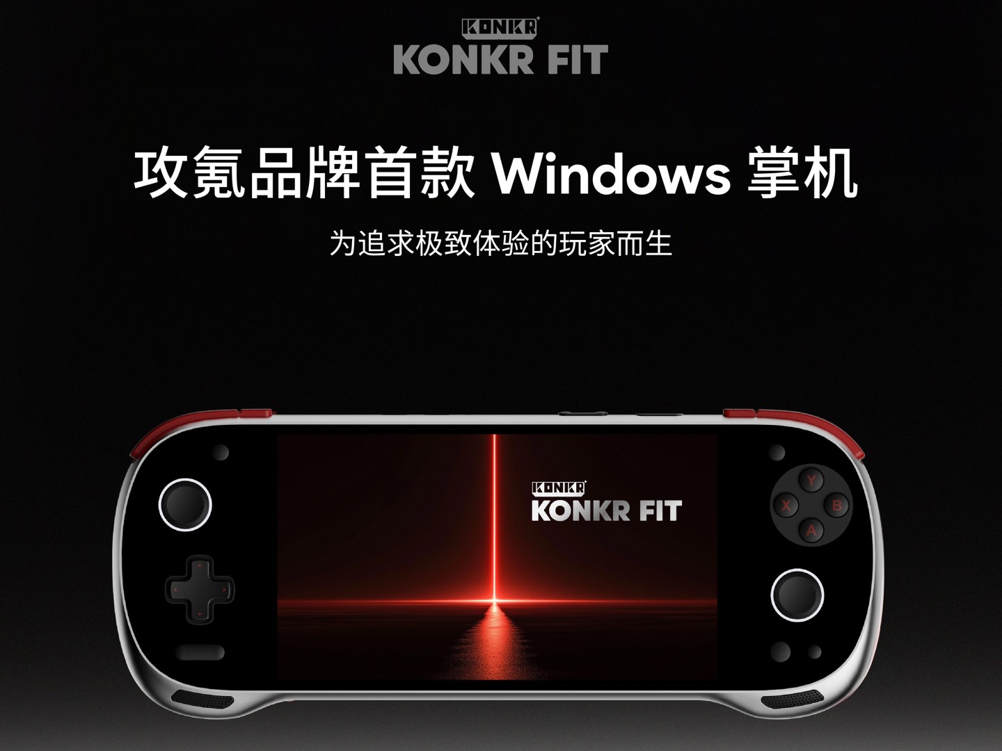 AYANEO KONKER Pocket FIT 正式发布：攻氪品牌首款 Windows 掌机