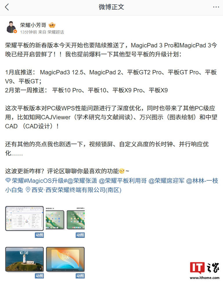 荣耀平板新春版本今启推送，升级计划公布