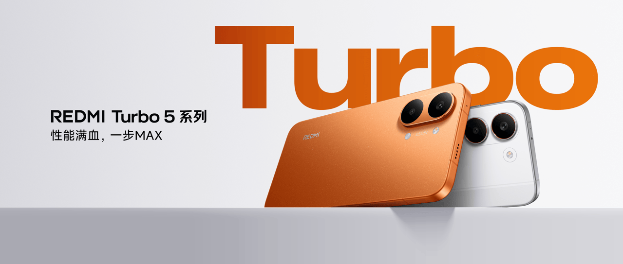 REDMI Turbo 5 Max发布