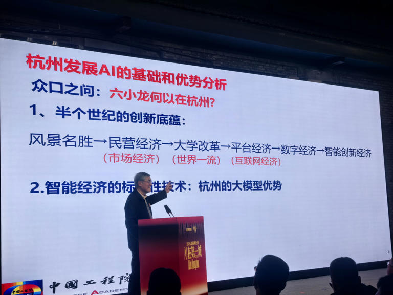 工程院院士潘云鹤：杭州人工智能产业正引导平台经济升级