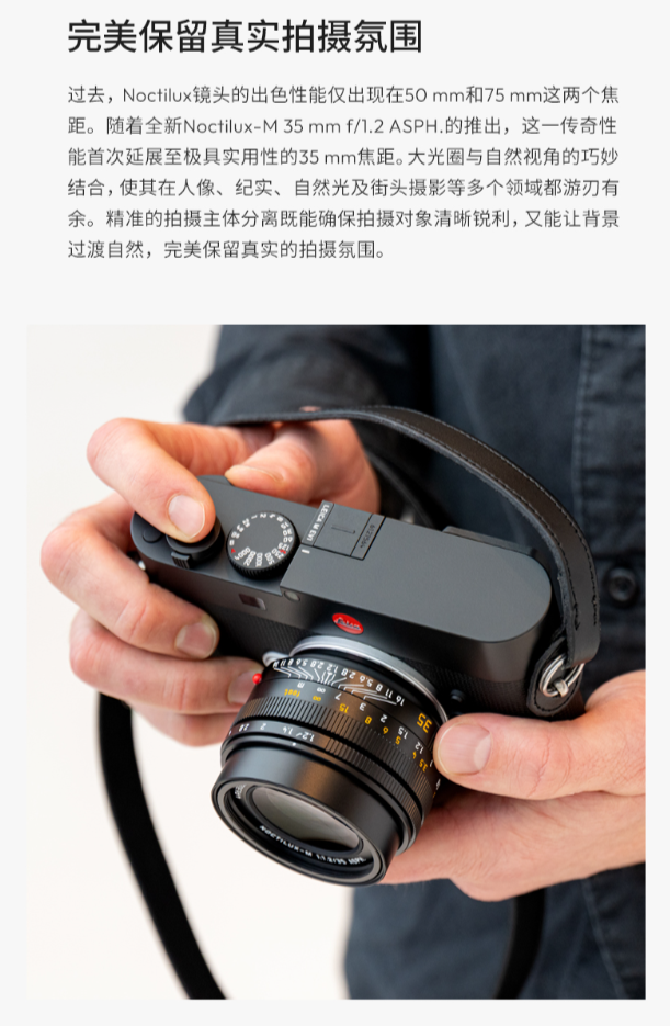 徕卡发布 Noctilux-M 35 f/1.2 ASPH. 镜头，72800 元