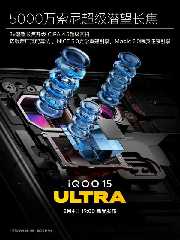 iQOO 15 Ultra定档2月4日 解锁全场景极致体验