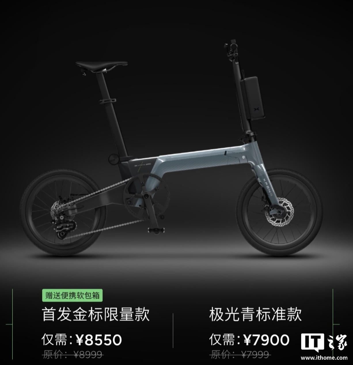 小鹏联合Lemmo推出Zero碳纤维智能折叠电单车，7900元起