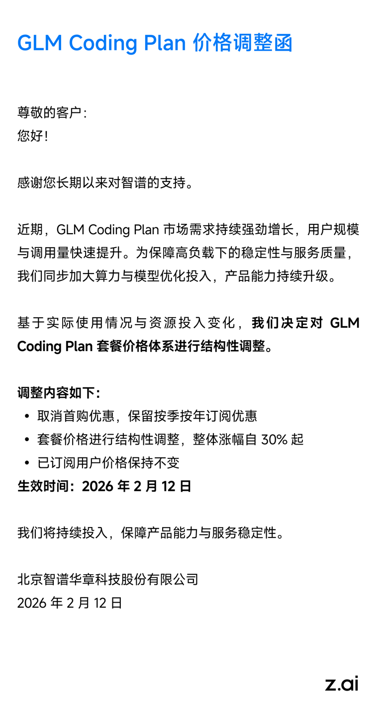 智谱宣布：GLM Coding Plan涨价