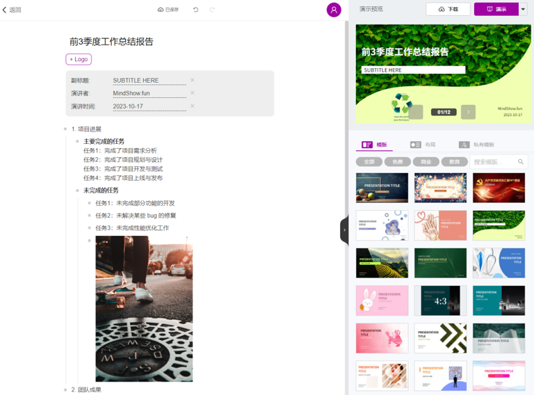 用AI做一份工作总结PPT，只需要10秒，真的这么神奇?