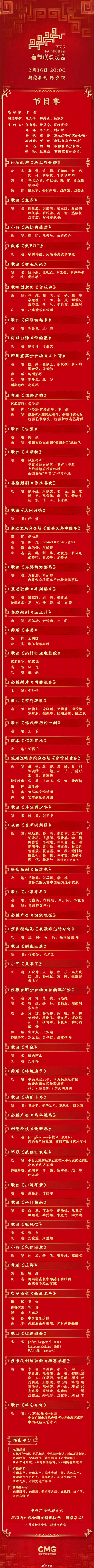 2026央视春晚节目单来了，亮点提前看