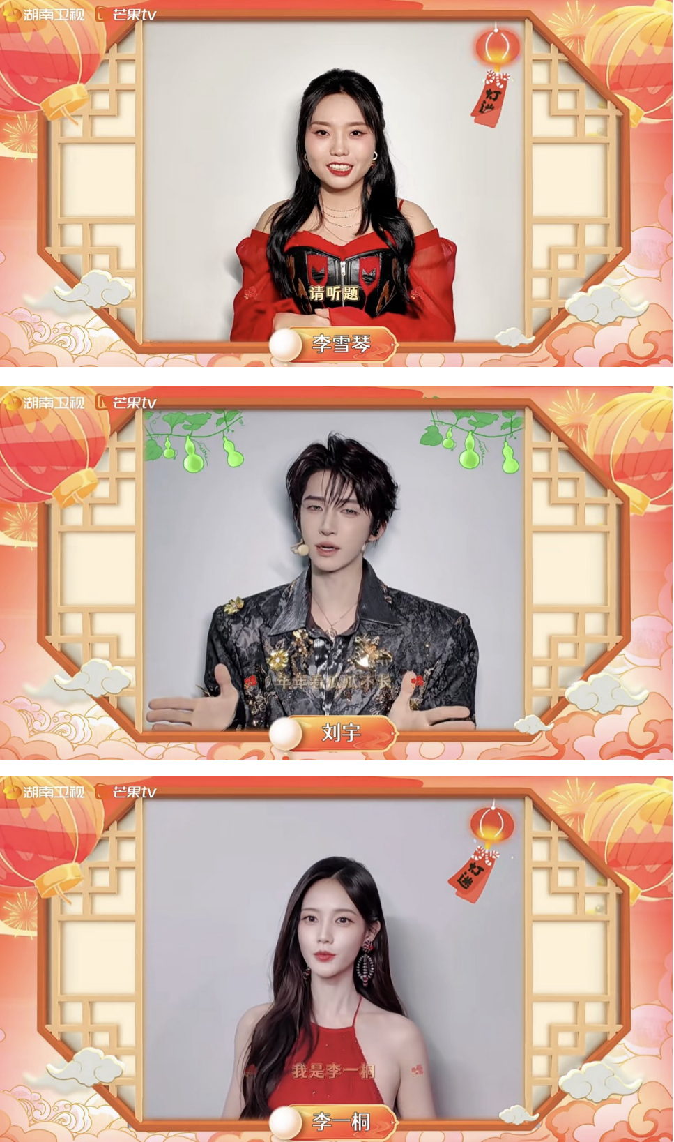 李雪琴刘宇李一桐任贤齐沈月王玉雯齐出灯谜!湖南卫视元宵喜乐会解锁限定浪漫