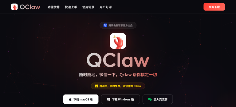 腾讯内测QClaw：一键部署OpenClaw，微信QQ双端接入