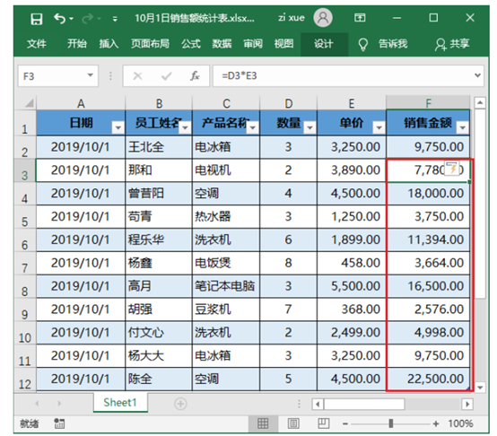 掌握这两大法宝，让Excel公式计算效率翻一番!