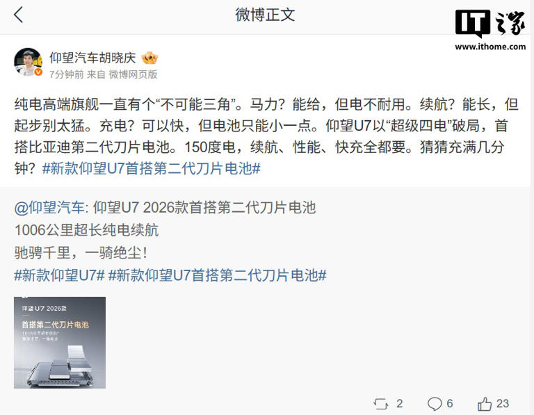 比亚迪仰望 U7 2026 款首搭第二代刀片电池，1006 公里纯电续航
