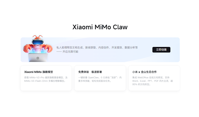 小米Xiaomi MiMo Claw免费体验上线：一键部署龙虾 集成金山WebOffice