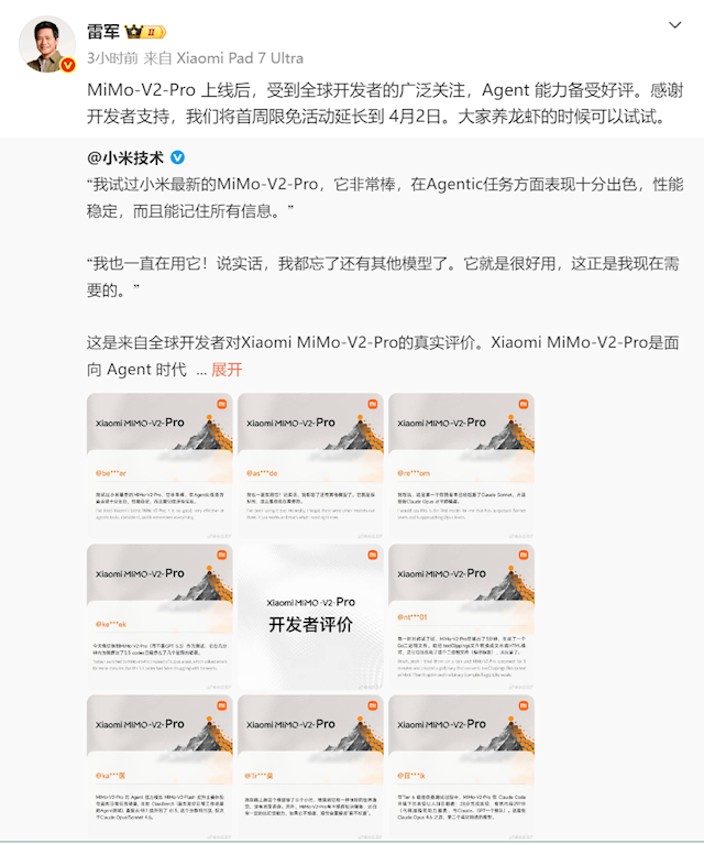 雷军称小米MiMo-V2-Pro备受好评：首周限免活动延长至4月2日