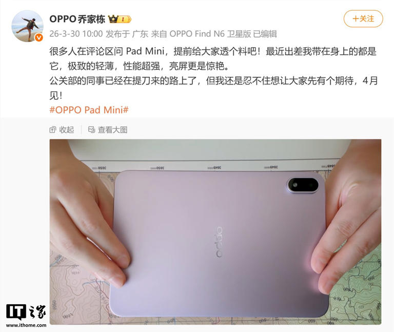 OPPO Pad mini 平板爆料：8.8 英寸、骁龙 8 Gen5