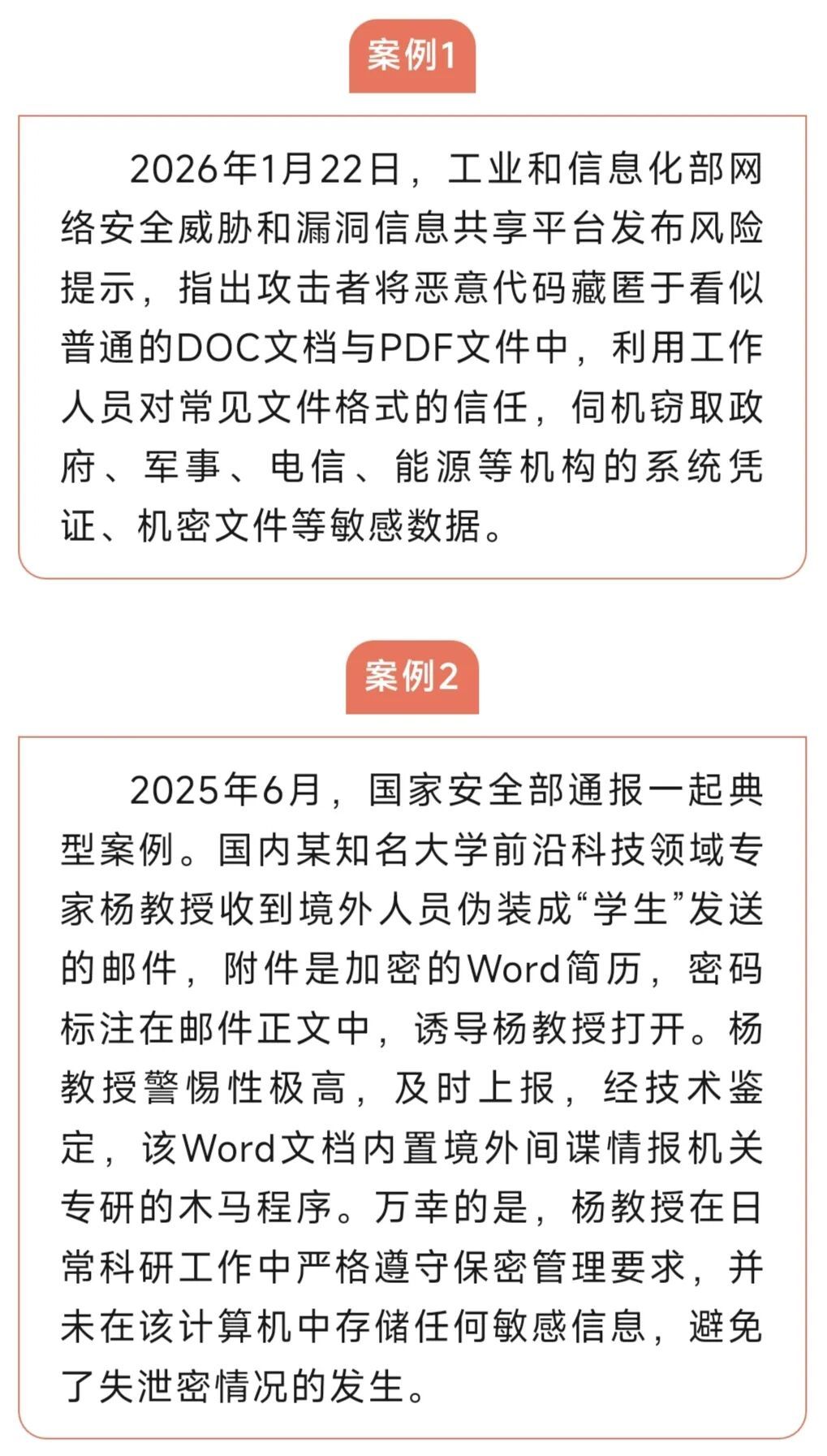 警惕!Word、PDF可能泄密