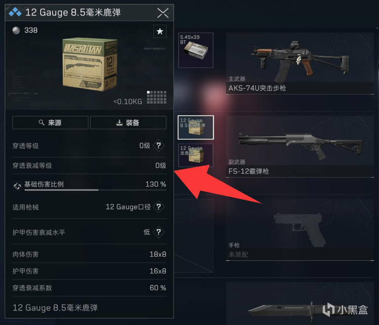 FS-12改装两种思路，肉弹夺舍&龙息喷