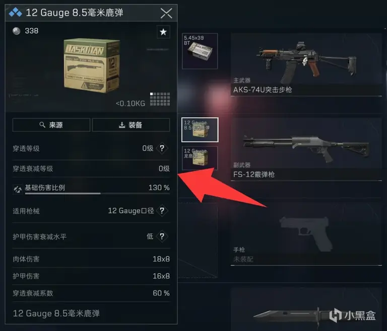 FS-12改装两种思路，肉弹夺舍&龙息喷