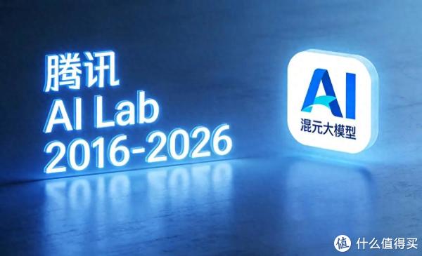 腾讯AI大洗牌! 实验室并入混元，行业格局迎来大变