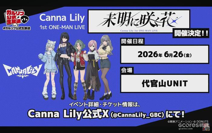 《GIRLS BAND CRY》官方游戏中登场的新乐队“Canna Lily”公布