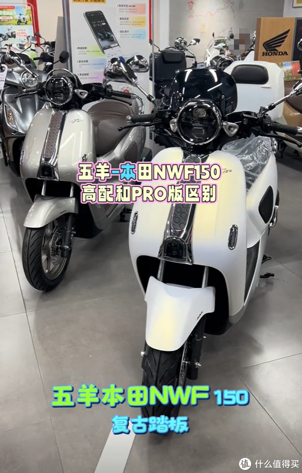 差价刚好3000块! 五羊本田NWF 150顶配与丐版怎么选?