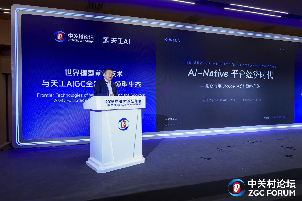 昆仑万维2026 AGI战略发布