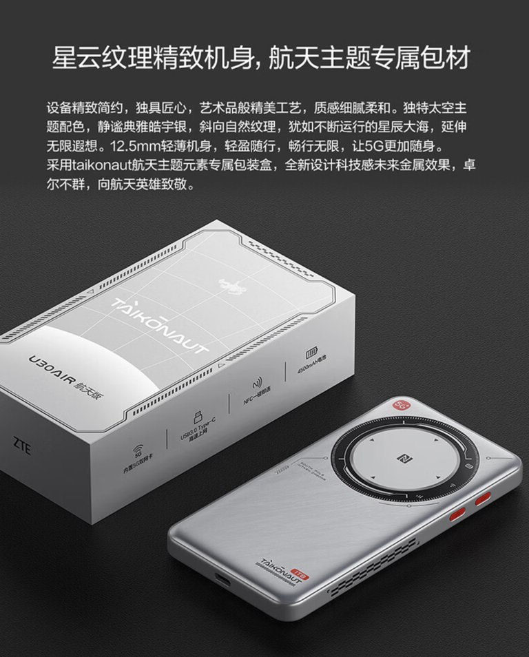 中兴推出 U30 Air 5G 随身 WiFi“全球年包尊享版”，3999 元