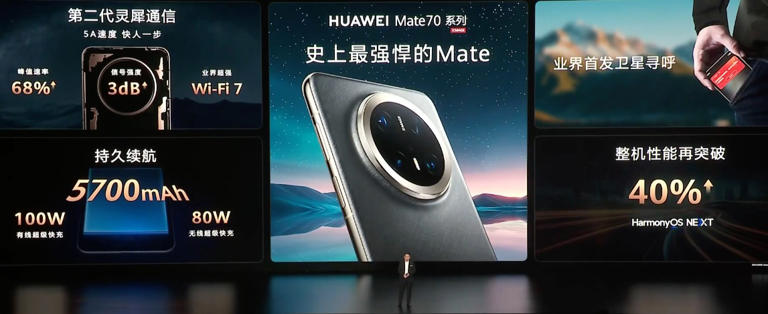 华为Mate 70系列手机正式发布，售价5499元起