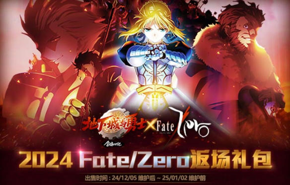 dnf国服体验服爆料：Fate/Zero返场礼包内容公开