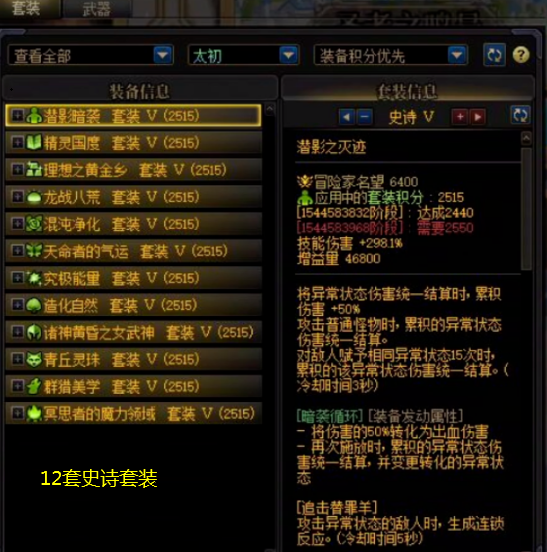 DNF：115版本12套装备强度排名！T0幻神出现
