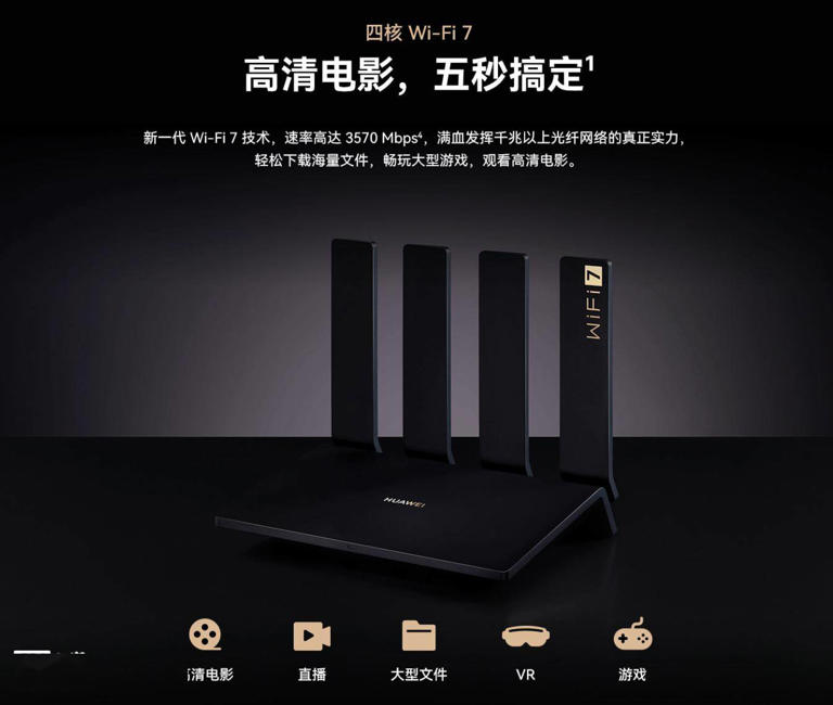 华为路由AX3 Pro WiFi 7升级版亮相：速率高达3570Mbps，支持双频聚合