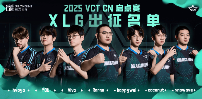 XLG发布VCT CN启点赛大名单：Viva加盟担任首发