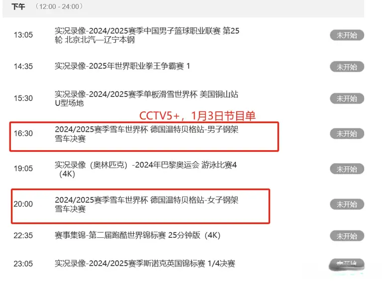 1月3日中央5台直播表出炉，CCTV5+节目单，CCTV5转播CBA焦点大战