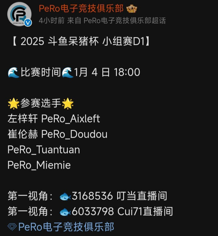 绝地求生NH-MMING正式转会PERO