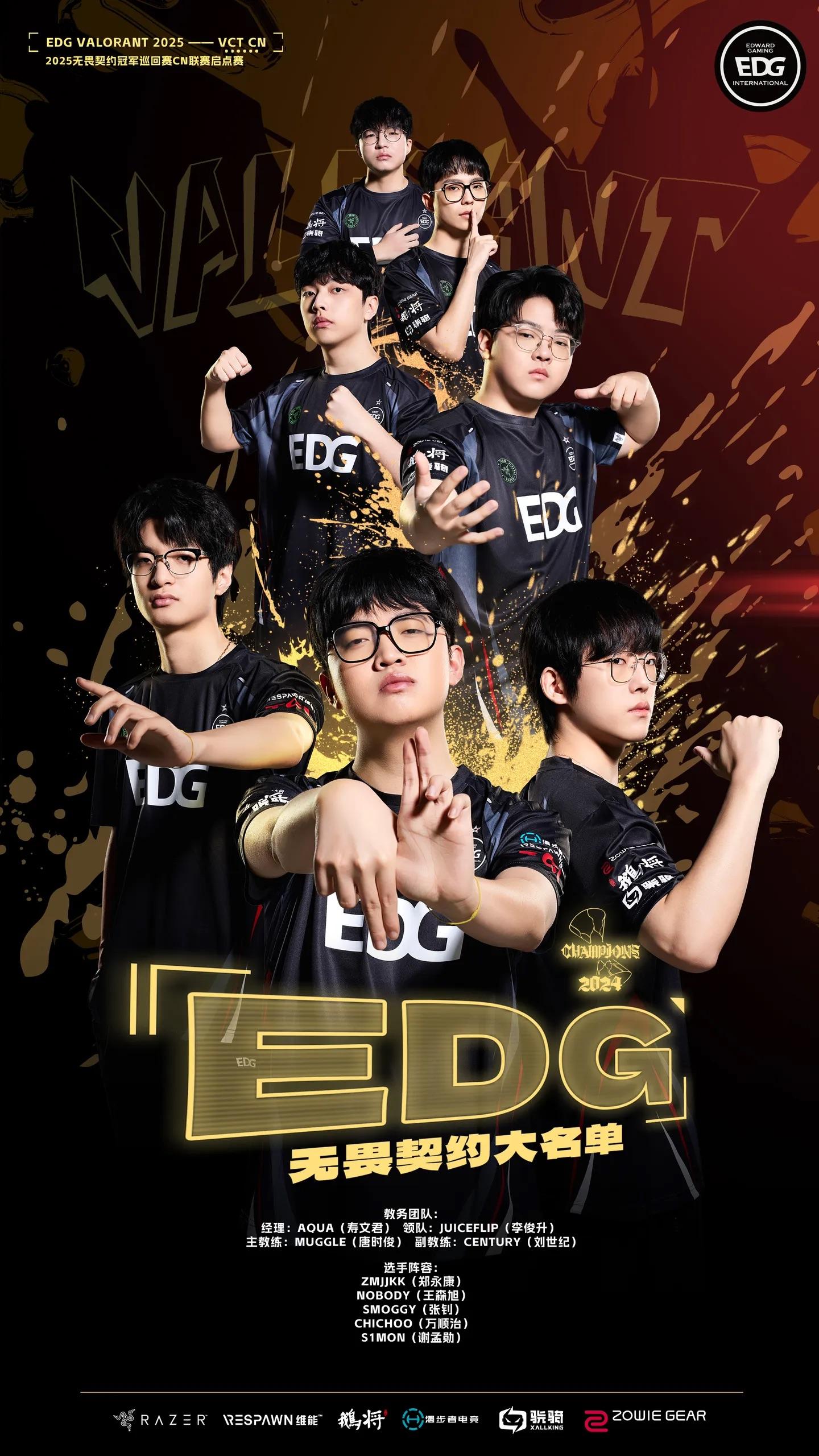 EDG发布启点赛大名单：冠军阵容保持不变