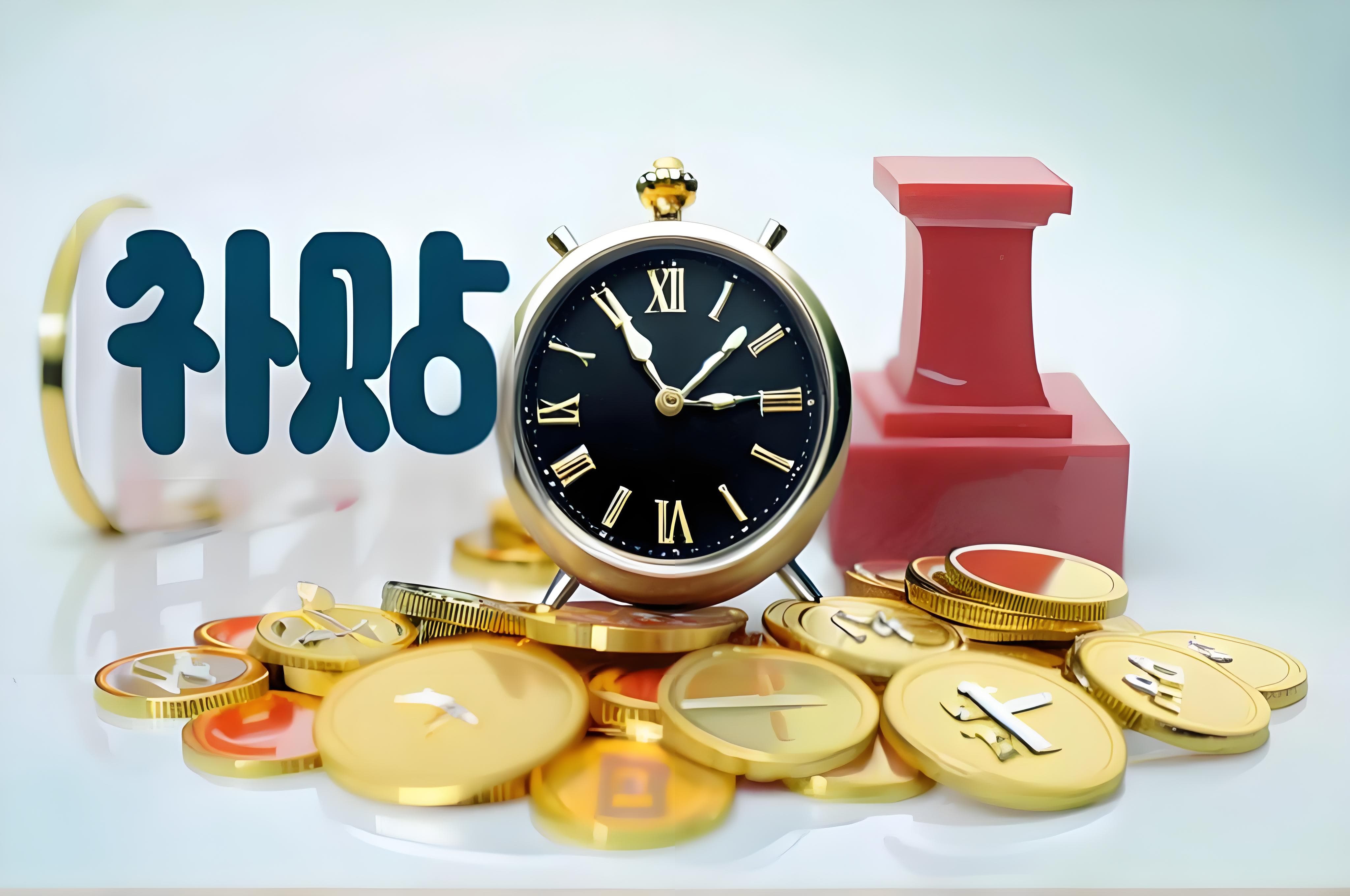 哈空调获906万元政府补助