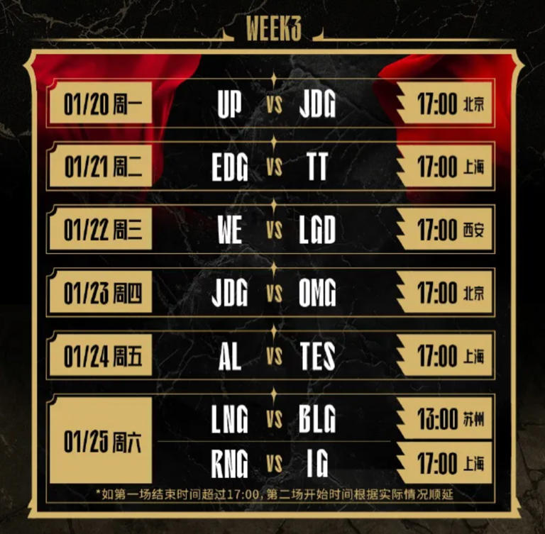LPL全局BP赛程公布，IG打响焦点之战，四大重头戏