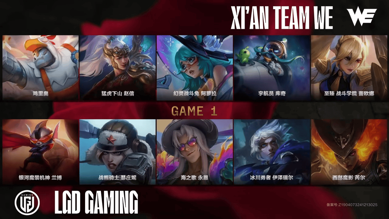 LGD 1-0 WE：兰博团战疯狂输出，LGD首局轻取WE先下一城