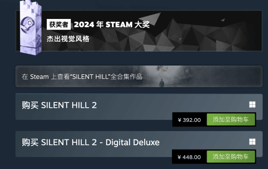 《寂静岭2RE》Steam国区解禁！售价392元起