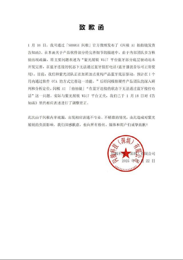 国内首款量产AI眼镜无法蓝牙通话 闪极道歉：与紫光展锐W517无关