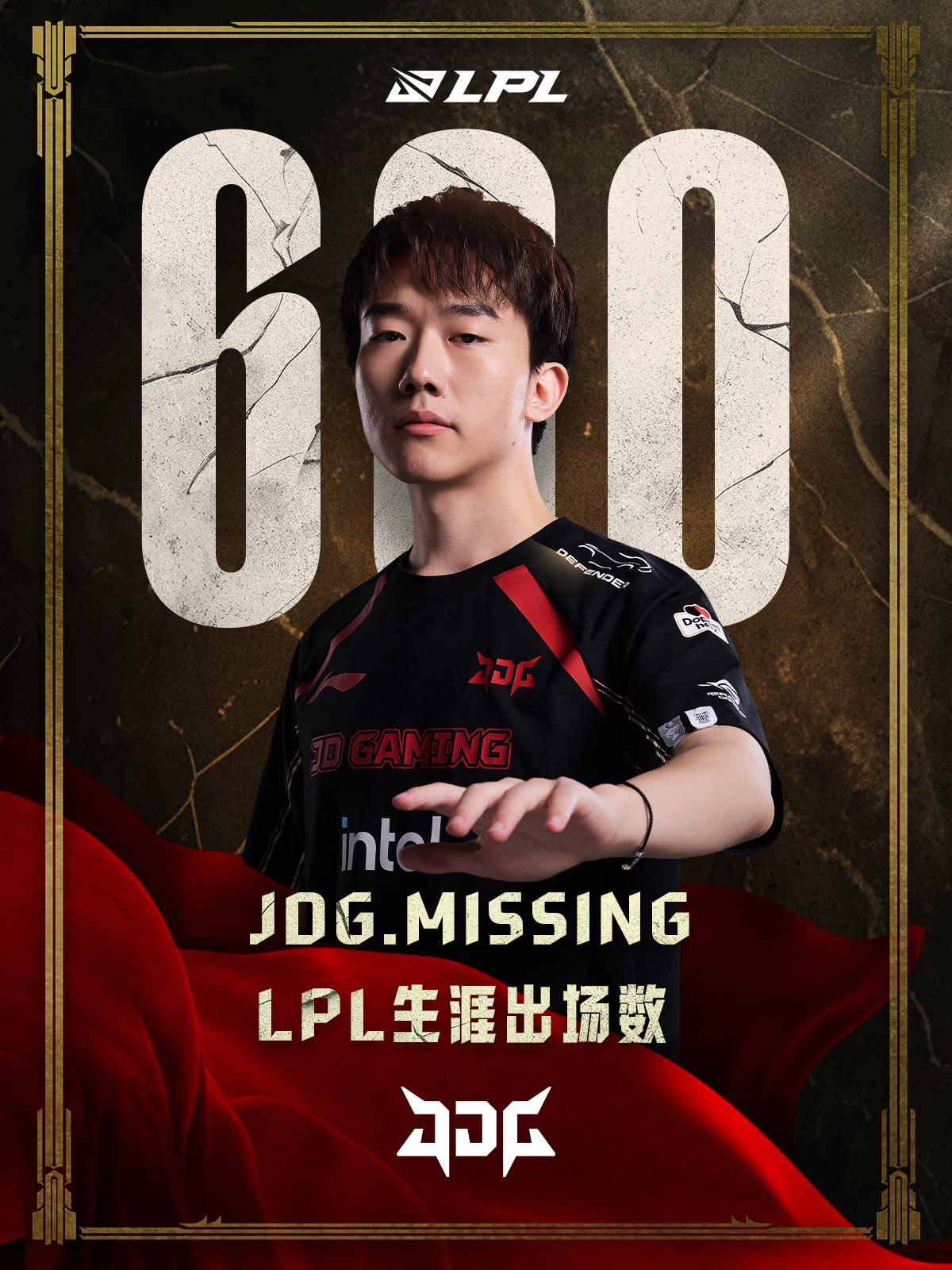 里程碑：Missing选手达成LPL联赛600出场成就