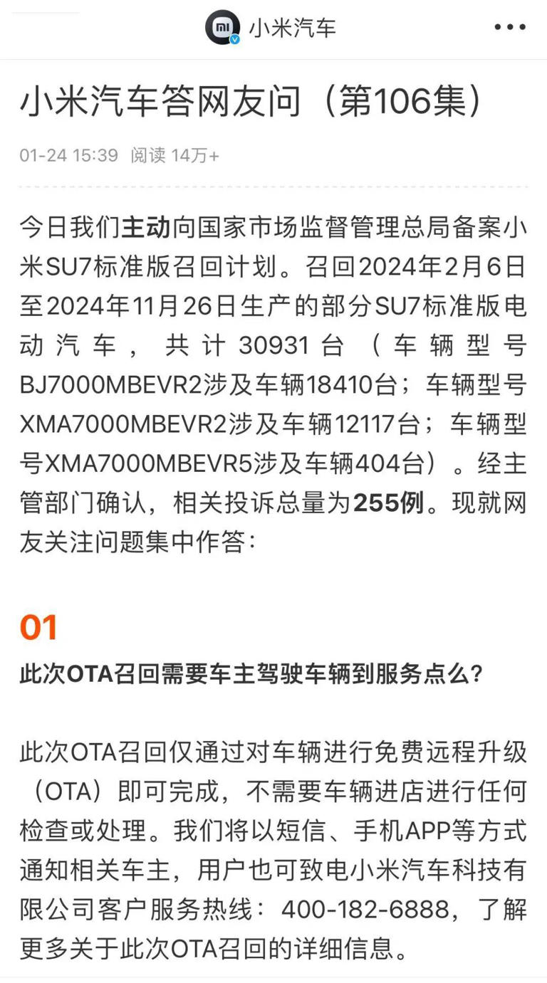 小米汽车SU7因自动泊车故障，超3万辆启动OTA软件升级召回