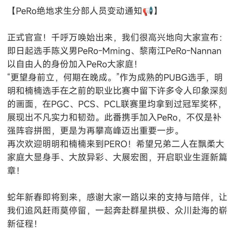 银河战舰？PeRo官宣：MMing、Nannan加入PeRo战队！