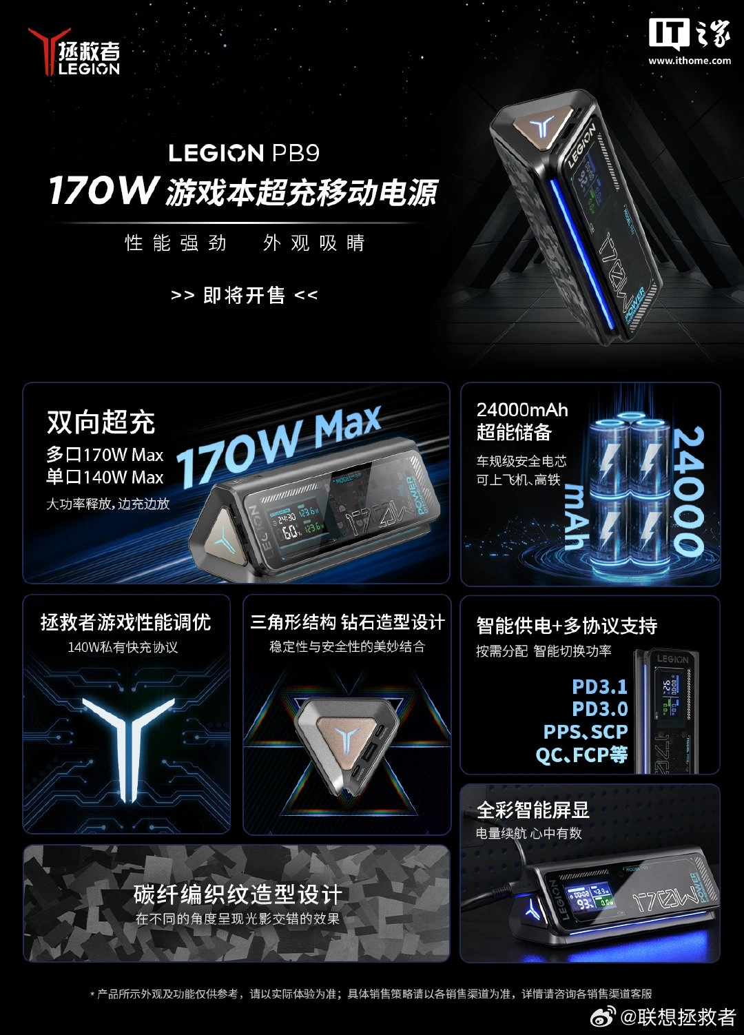 联想拯救者 PB9 游戏本快充移动电源即将开售，24000mAh 容量