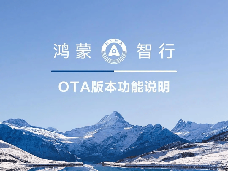 问界汽车1月OTA大升级：M9新增AR-HUD倒车影像，智驾功能全面优化