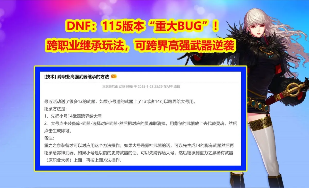 DNF：115版本“重大BUG”！跨职业继承玩法，可跨界高强武器逆袭