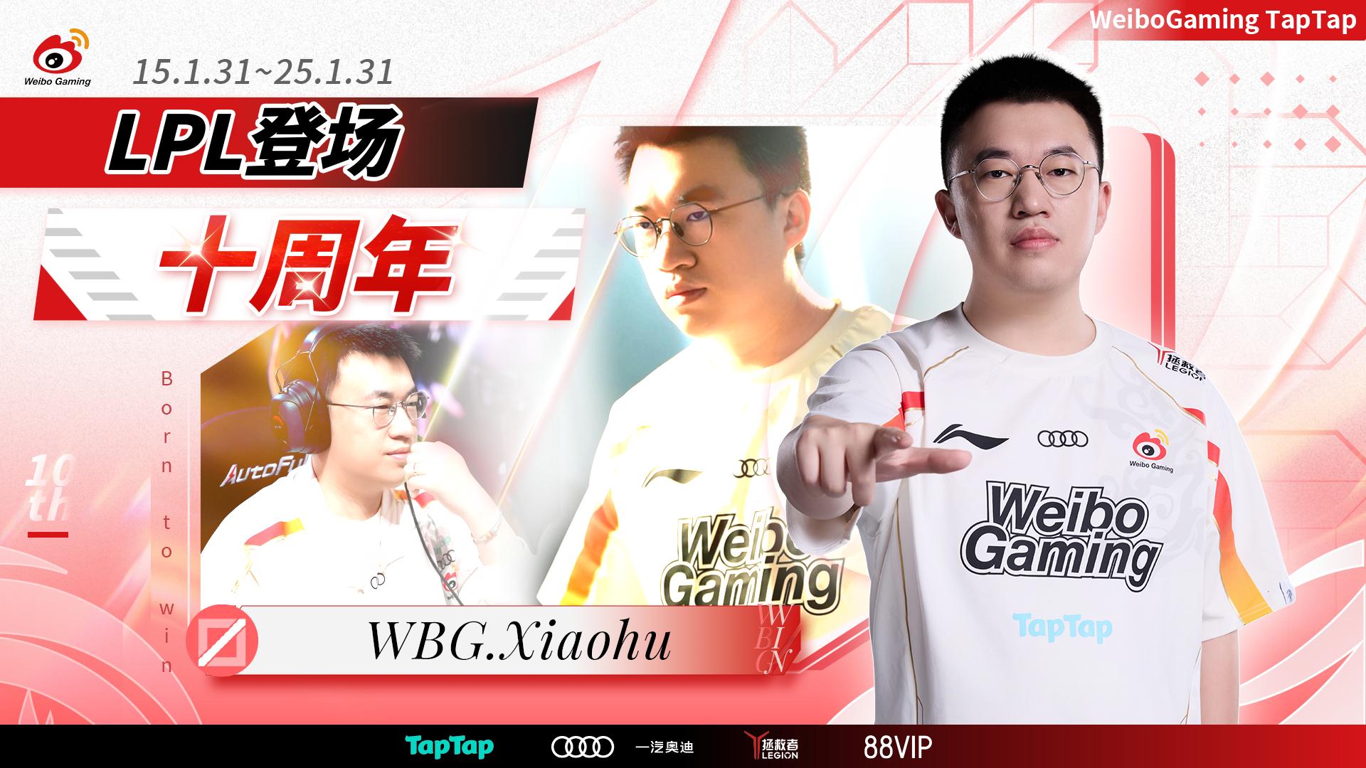 WBG祝贺Xiaohu选手LPL出道十周年：虎啸长鸣定山河