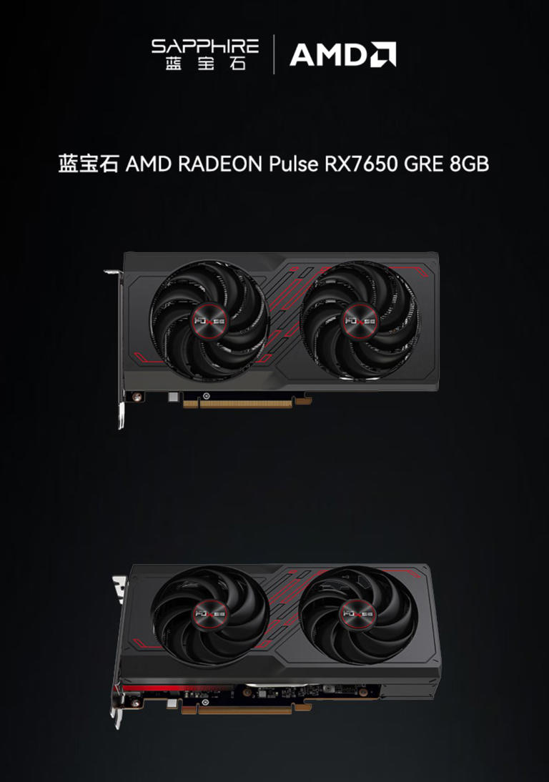 接班6750GRE?AMD国内专属卡7650GRE来了!