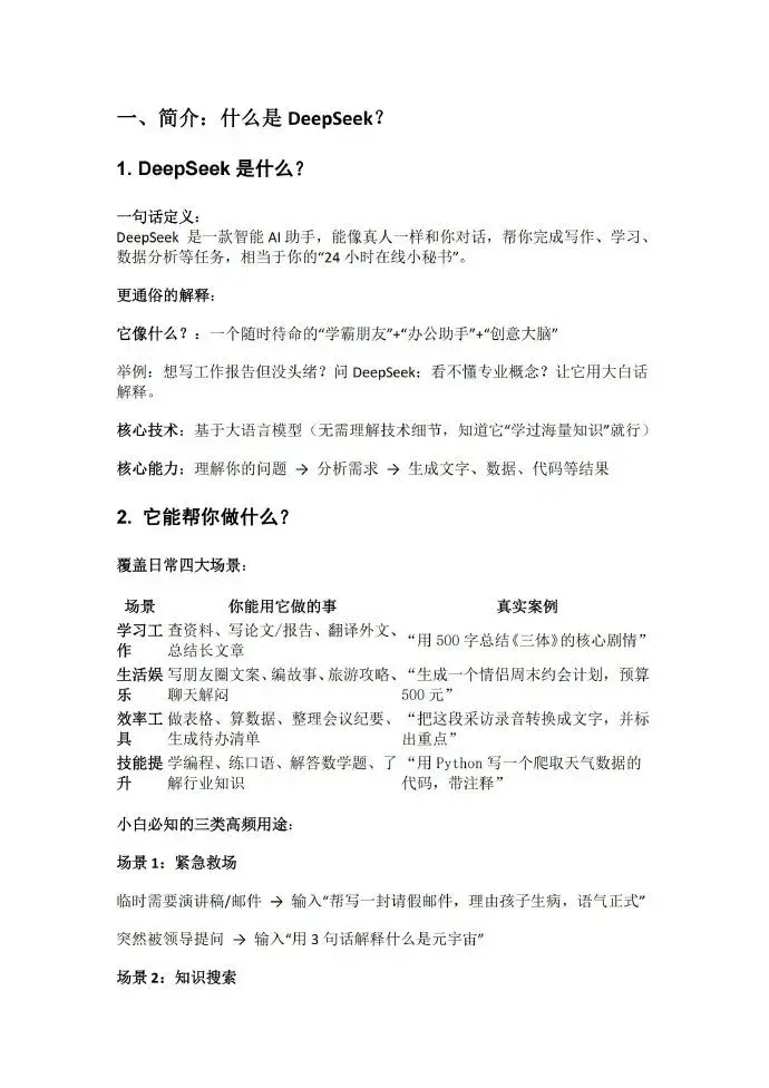 Deepseek不好用，是你真的不会用啊！